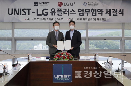 UNIST, LG유플러스 손잡고 스마트헬스케어사업 발굴