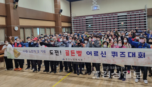 중구노인복지관‘Smile 시니어, Happy 라이프” 어르신 골든벨 퀴즈대회 행사 실시