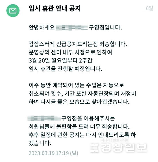 대형 필라테스점 또 폐업…울산 피해 속출