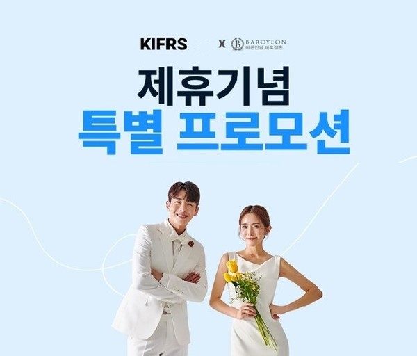 결혼정보회사 바로연, KIFRS와 제휴 체결, 8월엔 미팅파티도 진행예정