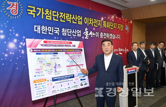 울산 특화단지 비전 발표, 이차전지산업 글로벌거점 도약 채비