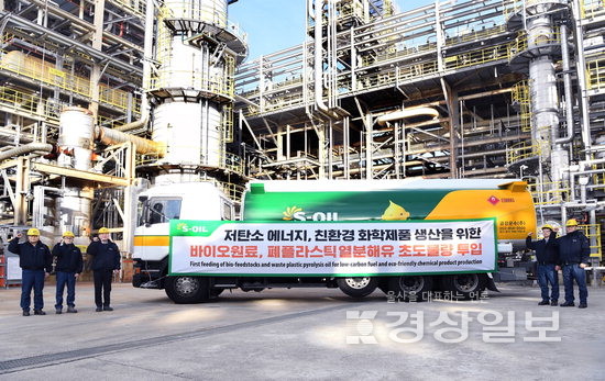 S-OIL ‘바이오 원료’ 국내 첫 정유공정에 투입