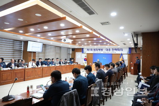 울산경찰청, 시민안전 위한 범죄예방 머리 맞대