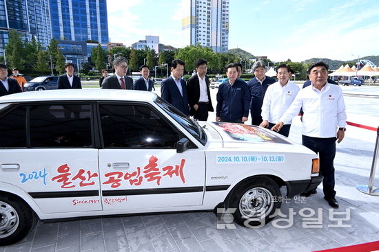 2024 울산공업축제, ‘과거의 문 넘어 미래로’ 더 풍성해진 잔치