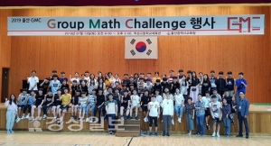 울산시교육청, ‘2019년 울산 GMC(Group Math Challenge) 행사’ 열어